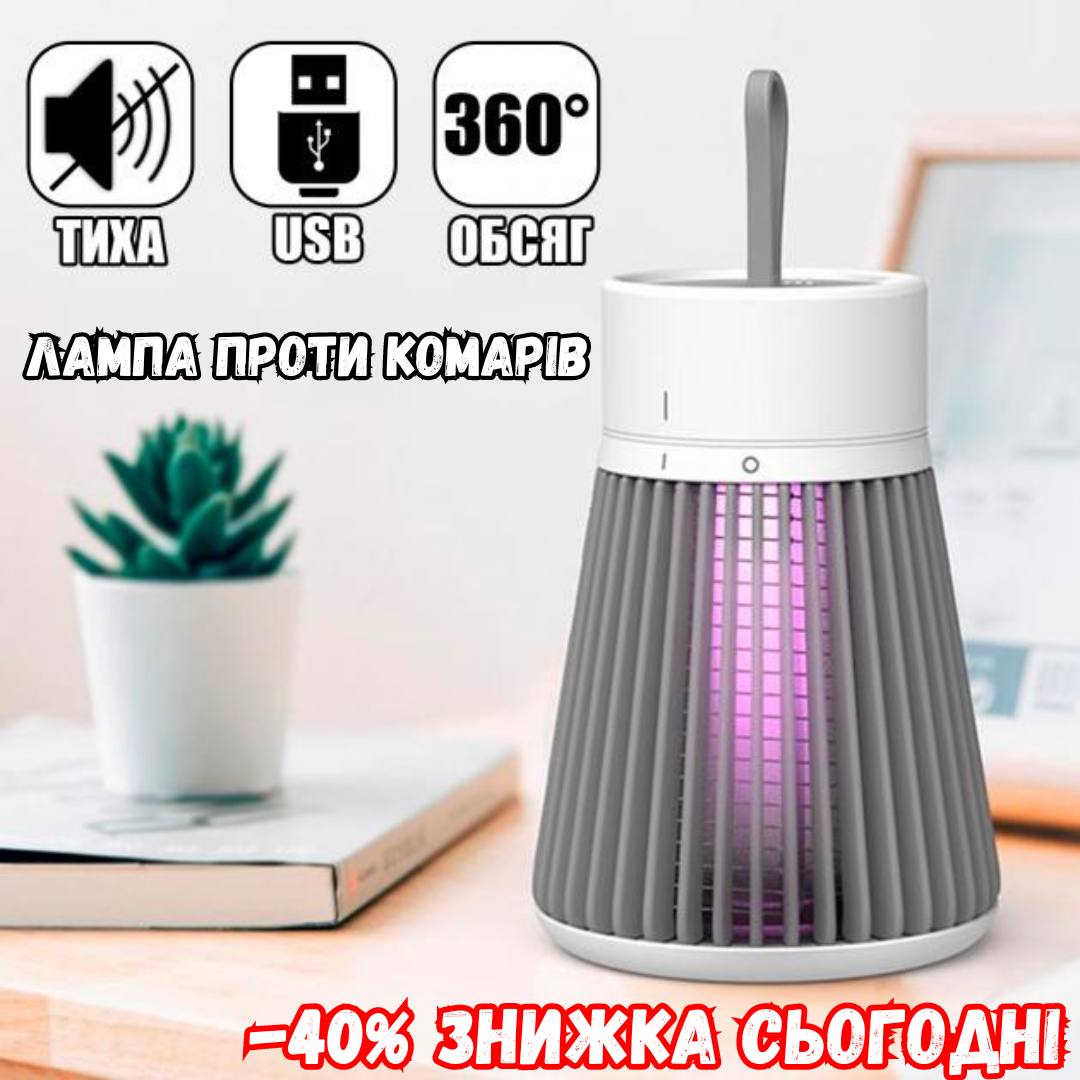 Лампа проти комарів