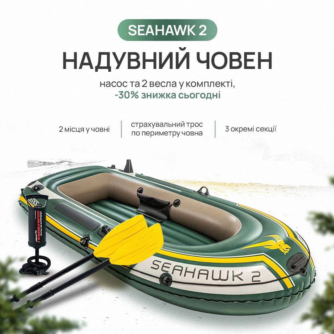 НАДУВНИЙ ЧОВЕН INTEX SEAHAWK 2
